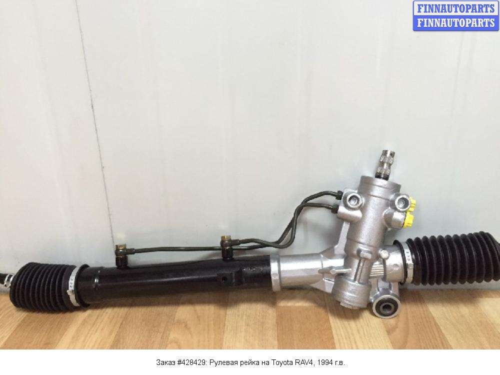Купить рулевую рейку б/у на Тойота РАВ4 3, 2, 1 (Toyota RAV4 III, II, I)